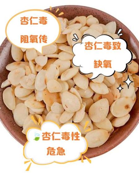 杏仁中毒轻微症状_多久能好-第1张图片-山城妙识