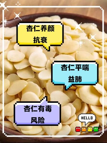 杏仁中毒轻微症状_多久能好-第3张图片-山城妙识