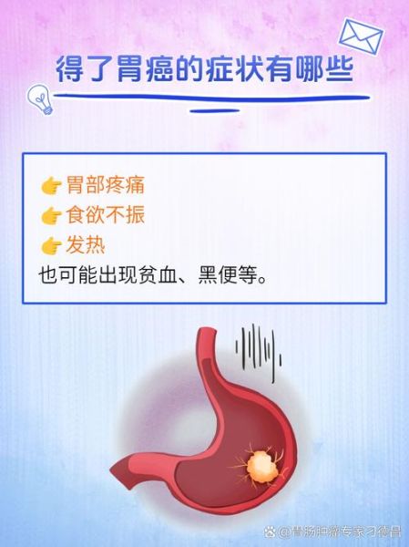 胃癌早期症状有哪些_胃癌早期会疼吗-第3张图片-山城妙识 胃癌早期症状有哪些_胃癌早期会疼吗-第3张图片-山城妙识