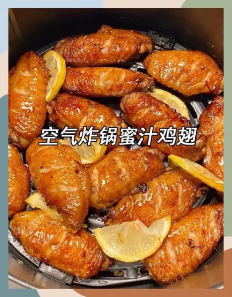 空气炸锅烤鸡翅要多少度_空气炸锅烤鸡翅多长时间-第2张图片-山城妙识 空气炸锅烤鸡翅要多少度_空气炸锅烤鸡翅多长时间-第2张图片-山城妙识