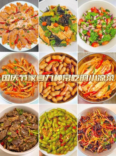 凉菜菜谱大全带图片菜名_哪些凉菜简单又好吃-第1张图片-山城妙识