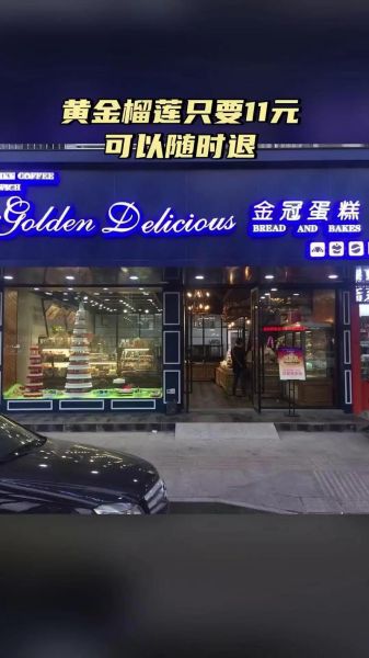 皇冠蛋糕店武汉分店地址_皇冠蛋糕武汉门店营业时间-第2张图片-山城妙识