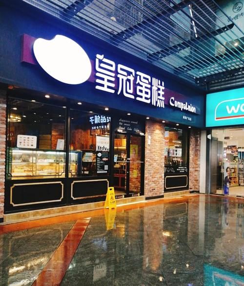 皇冠蛋糕店武汉分店地址_皇冠蛋糕武汉门店营业时间-第3张图片-山城妙识