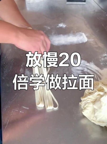 拉面手法视频全教程_新手如何快速学会-第3张图片-山城妙识