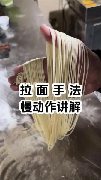 拉面手法视频全教程_新手如何快速学会-第2张图片-山城妙识