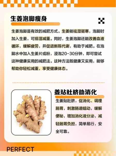 生姜水能减肥吗_生姜水怎么喝-第1张图片-山城妙识
