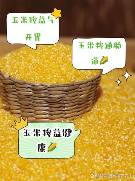 玉米糁会发胖吗_玉米糁减肥能吃吗-第1张图片-山城妙识