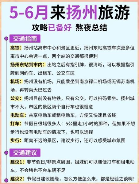 扬州三日游路线怎么安排_扬州美食有哪些值得吃-第1张图片-山城妙识