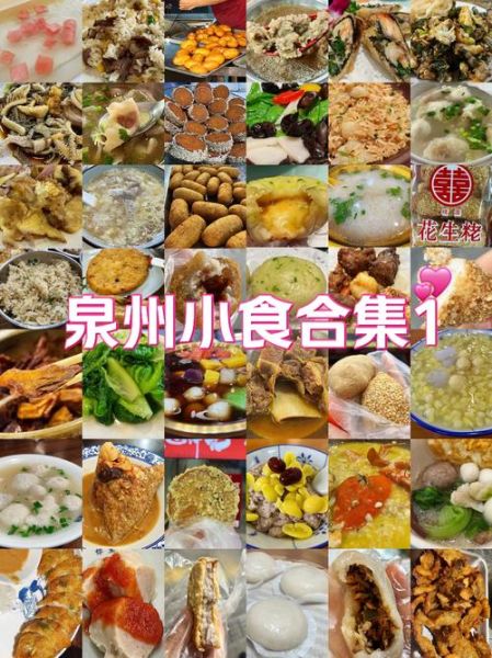 泉州十大名小吃有哪些_泉州必吃美食推荐-第1张图片-山城妙识