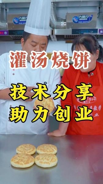 灌汤烧饼怎么做_灌汤烧饼的做法窍门-第1张图片-山城妙识