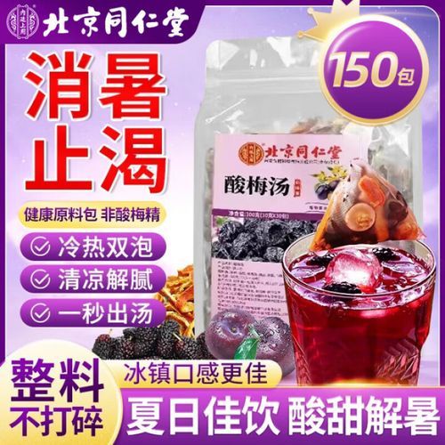 同仁堂酸梅汤配方比例_正宗做法-第1张图片-山城妙识