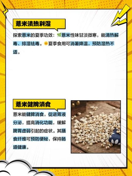意米泡水喝有什么功效_意米水怎么喝才有效-第2张图片-山城妙识