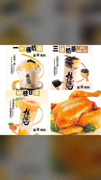 奶茶汉堡炸鸡加盟哪家好_加盟费多少钱-第3张图片-山城妙识