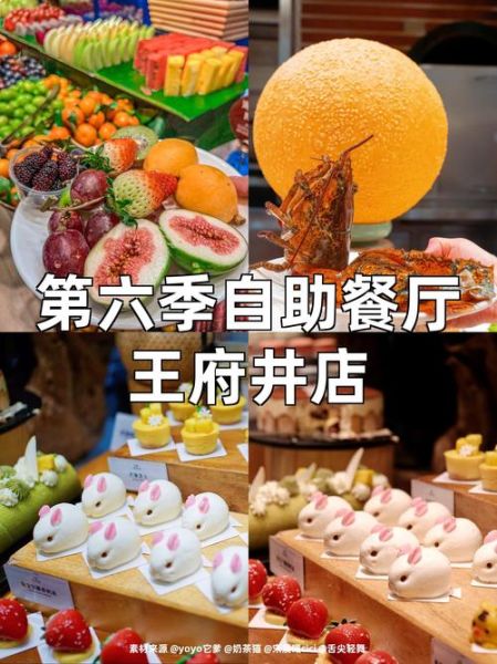 北京自助餐厅哪家好_北京自助餐厅价格-第2张图片-山城妙识