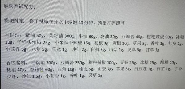 麻辣香锅怎么做_正宗麻辣香锅配方-第3张图片-山城妙识 麻辣香锅怎么做_正宗麻辣香锅配方-第3张图片-山城妙识