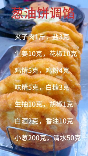 葱油饼怎么做才酥脆_第一美食阿飞葱油饼配方-第1张图片-山城妙识
