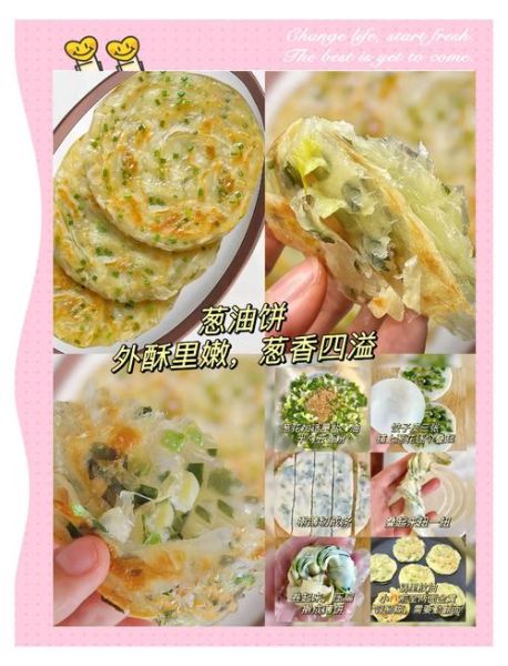 葱油饼怎么做才酥脆_第一美食阿飞葱油饼配方-第3张图片-山城妙识