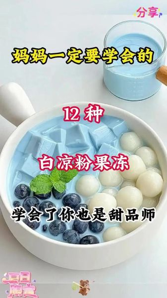 做果冻用什么代替白凉粉_没有白凉粉怎么做果冻-第2张图片-山城妙识