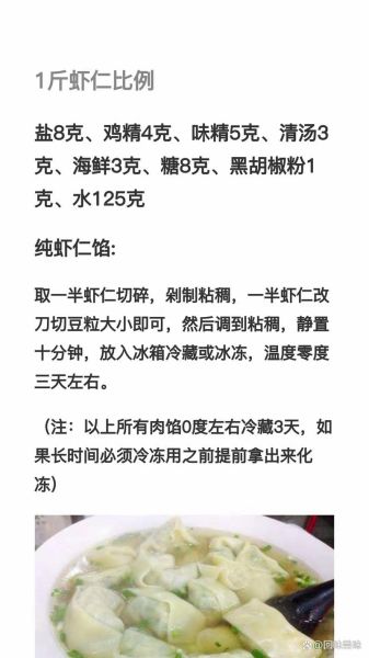 自制馄饨馅怎么做_馄饨馅怎么调才好吃-第3张图片-山城妙识