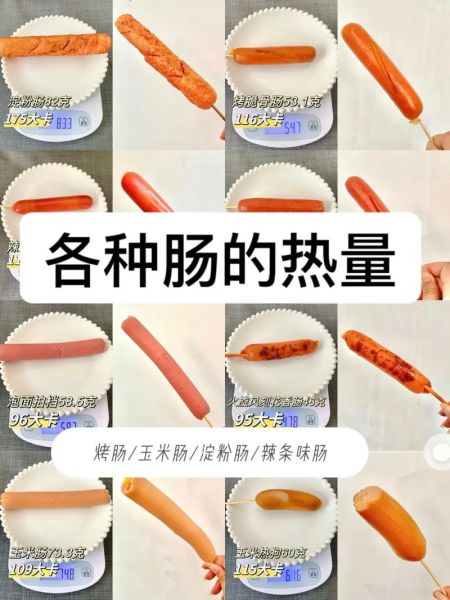 一根火腿肠的热量是多少_火腿肠减肥能吃吗-第1张图片-山城妙识 一根火腿肠的热量是多少_火腿肠减肥能吃吗-第1张图片-山城妙识