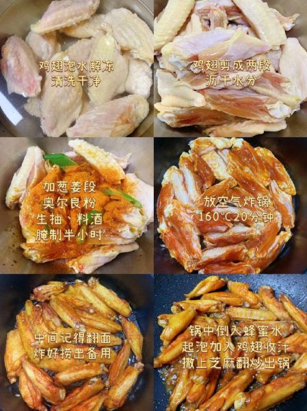 奥尔良鸡翅怎么做_家常做法窍门-第1张图片-山城妙识