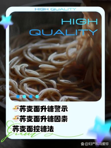 荞麦面升糖真相_为什么吃荞麦面血糖反而高了-第2张图片-山城妙识