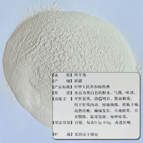 羚羊角粉的功效与作用_羚羊角粉怎么吃效果最好-第1张图片-山城妙识