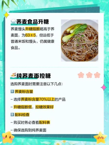 荞麦面升糖真相_为什么吃荞麦面血糖反而高了-第3张图片-山城妙识