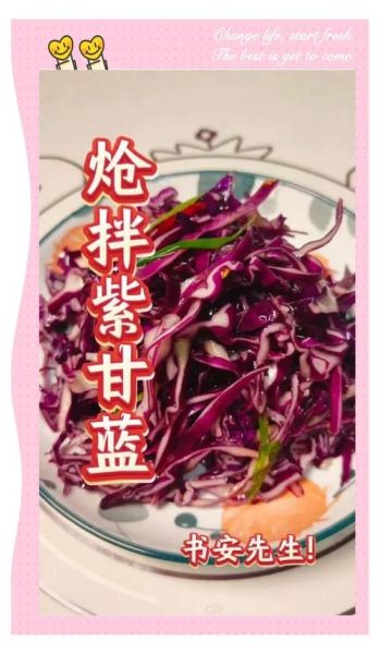 清炒紫甘蓝怎么做_紫甘蓝焯水还是直接炒-第1张图片-山城妙识 清炒紫甘蓝怎么做_紫甘蓝焯水还是直接炒-第1张图片-山城妙识