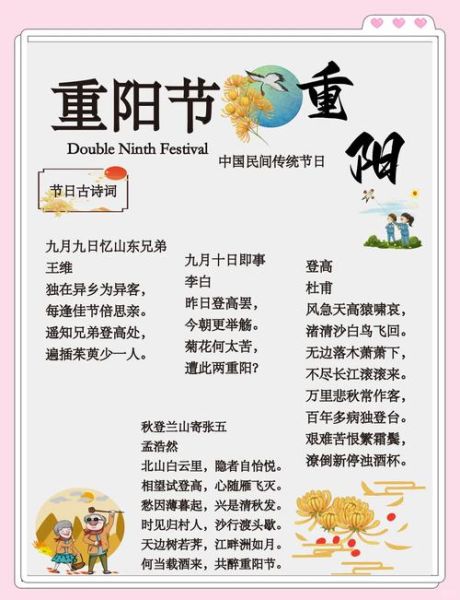 重阳节古诗有哪些_重阳节登高习俗由来-第1张图片-山城妙识