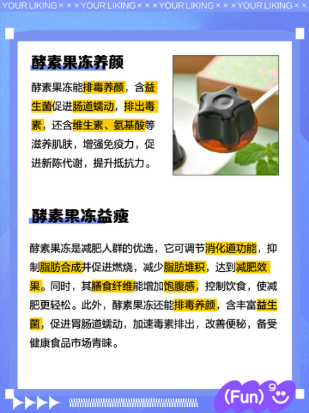 酵素果冻的副作用有哪些_酵素果冻的危害大吗-第2张图片-山城妙识
