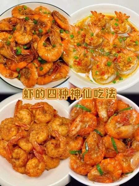 虾怎样做最好吃_虾的简便做法-第1张图片-山城妙识