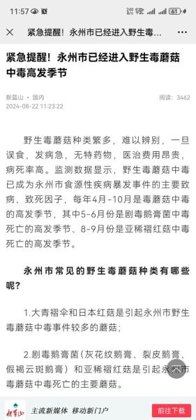 毒蘑菇中毒症状_毒蘑菇中毒怎么办-第2张图片-山城妙识