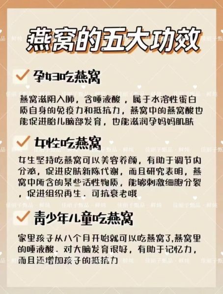 吃燕窝的好处和坏处有哪些_孕妇吃燕窝利弊全解析-第1张图片-山城妙识 吃燕窝的好处和坏处有哪些_孕妇吃燕窝利弊全解析-第1张图片-山城妙识