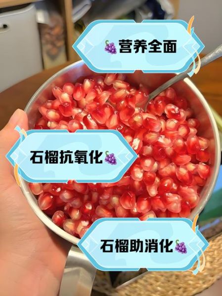 老年人吃石榴有什么好处_石榴对老人有哪些功效-第1张图片-山城妙识