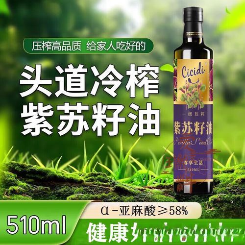 紫苏籽油婴儿可以吃吗_婴儿多大能吃紫苏籽油-第2张图片-山城妙识 紫苏籽油婴儿可以吃吗_婴儿多大能吃紫苏籽油-第2张图片-山城妙识