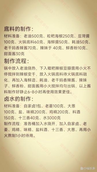 麻辣香锅底料怎么熬_正宗底料配方-第3张图片-山城妙识