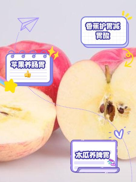 胃疼吃什么水果好养胃_哪些水果最护胃-第3张图片-山城妙识