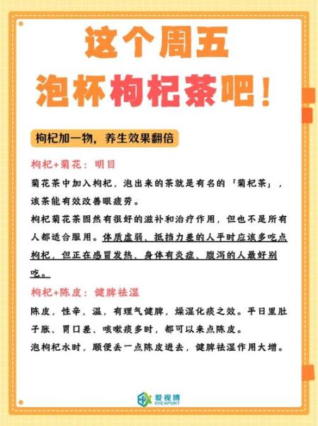 枸杞茶的功效与作用_枸杞茶能天天喝吗-第1张图片-山城妙识