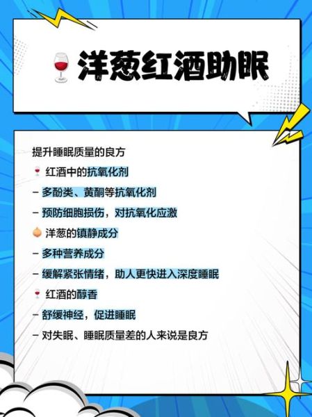 红酒泡洋葱能降血压吗_正确做法与风险-第1张图片-山城妙识