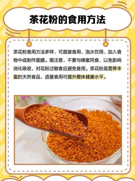 茶花粉多少钱一斤_茶花粉价格受哪些因素影响-第2张图片-山城妙识