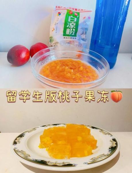 果冻怎么做最简单_果冻最简单的做法-第2张图片-山城妙识