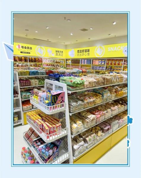 新手如何开零食店_开零食店需要多少钱-第2张图片-山城妙识 新手如何开零食店_开零食店需要多少钱-第2张图片-山城妙识