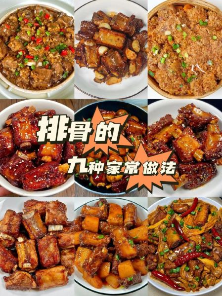 排骨的做法大全_排骨的家常做法-第1张图片-山城妙识 排骨的做法大全_排骨的家常做法-第1张图片-山城妙识