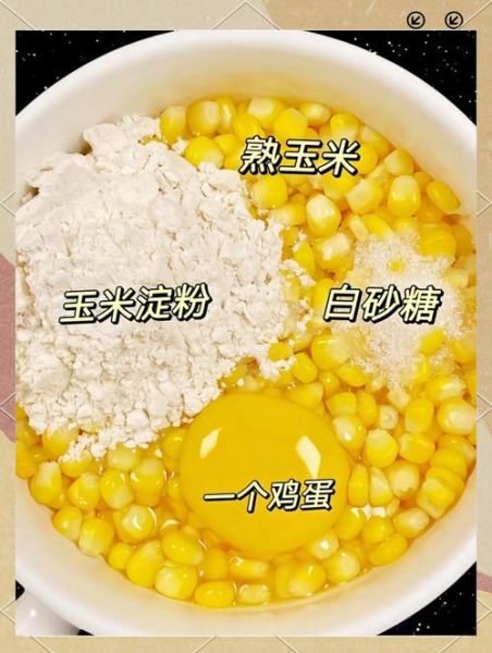 酒店玉米烙怎么做_酒店玉米烙为什么酥脆-第1张图片-山城妙识