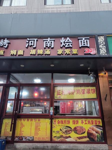 烩面加盟连锁店哪家好_烩面加盟需要多少钱-第2张图片-山城妙识