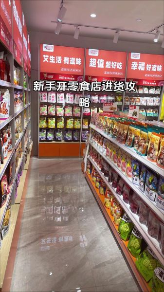 新手如何开零食店_开零食店需要多少钱-第1张图片-山城妙识 新手如何开零食店_开零食店需要多少钱-第1张图片-山城妙识