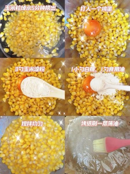 酒店玉米烙怎么做_酒店玉米烙为什么酥脆-第3张图片-山城妙识