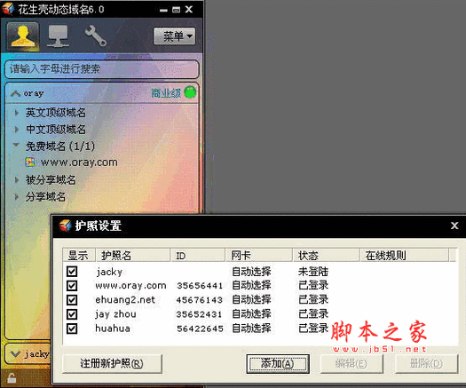 花生壳免费域名怎么申请_花生壳免费域名有什么用-第1张图片-山城妙识