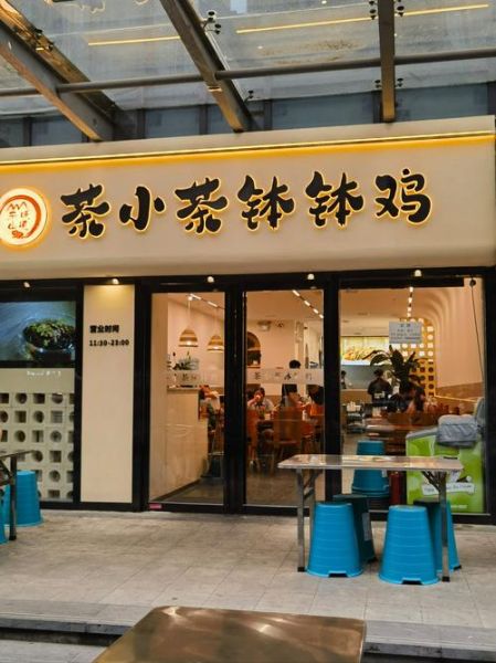 钵钵鸡加盟连锁多少钱_钵钵鸡加盟利润怎么样-第1张图片-山城妙识 钵钵鸡加盟连锁多少钱_钵钵鸡加盟利润怎么样-第1张图片-山城妙识